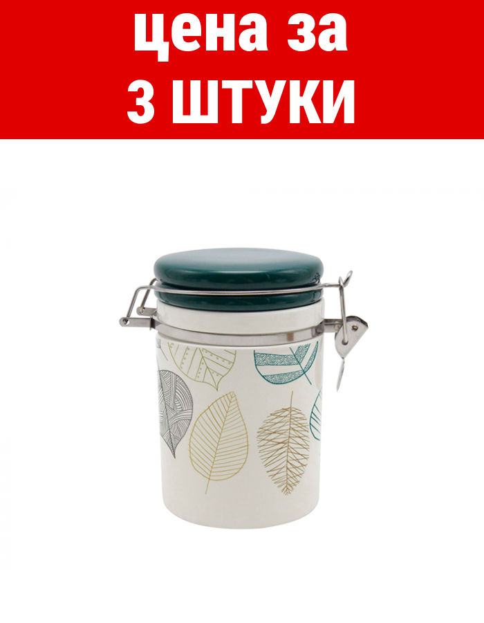 Комплект 3 шт, банка керамика С зажимом 600МЛ листопад PRIMA COLLECTION
