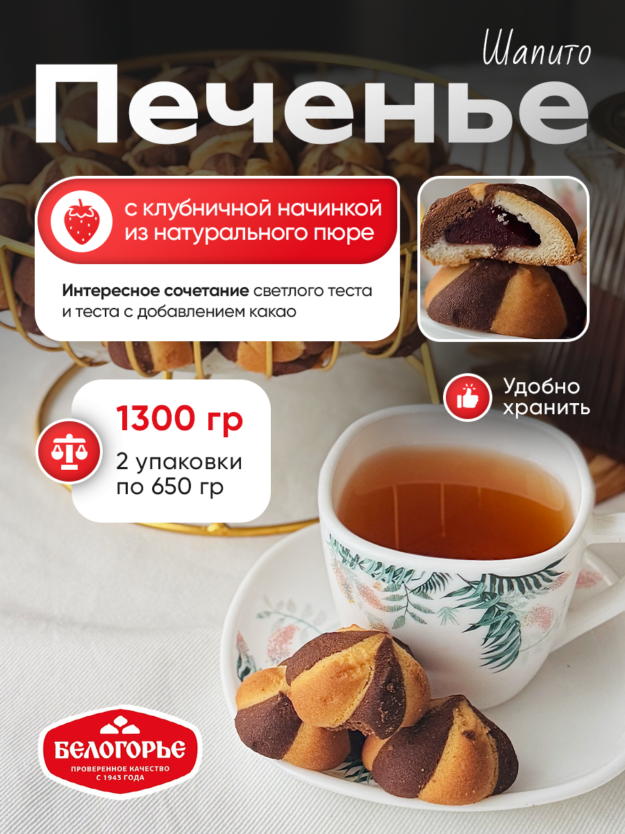 Печенье "Шапито", 2 пачки по 650 гр, без ГМО, вкус детства