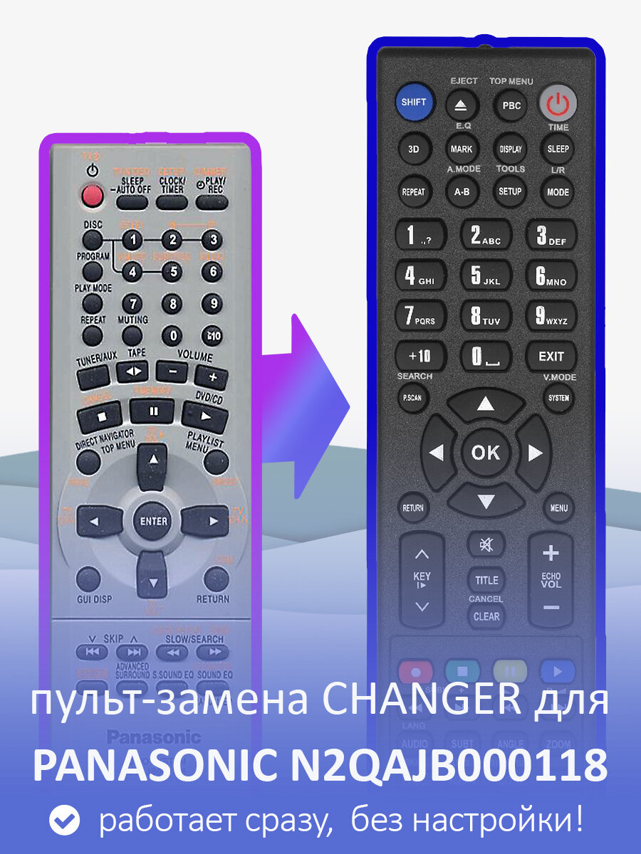 Пульт-замена для PANASONIC N2QAJB000118