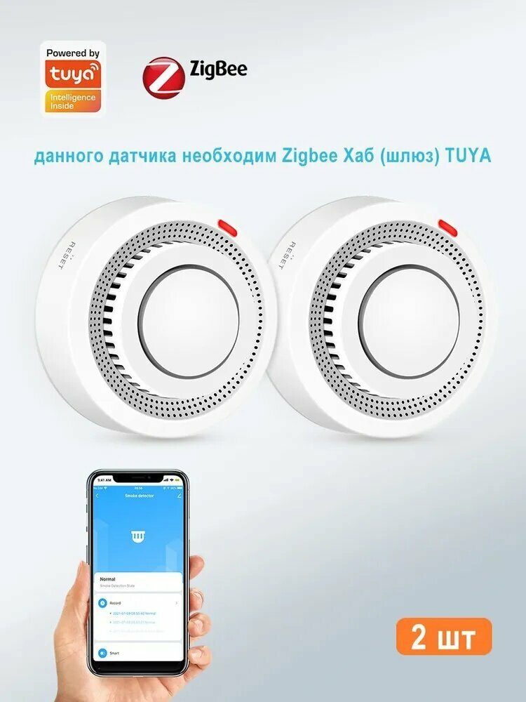 Умный Zigbee детектор дыма Tuya smart 2 шт.