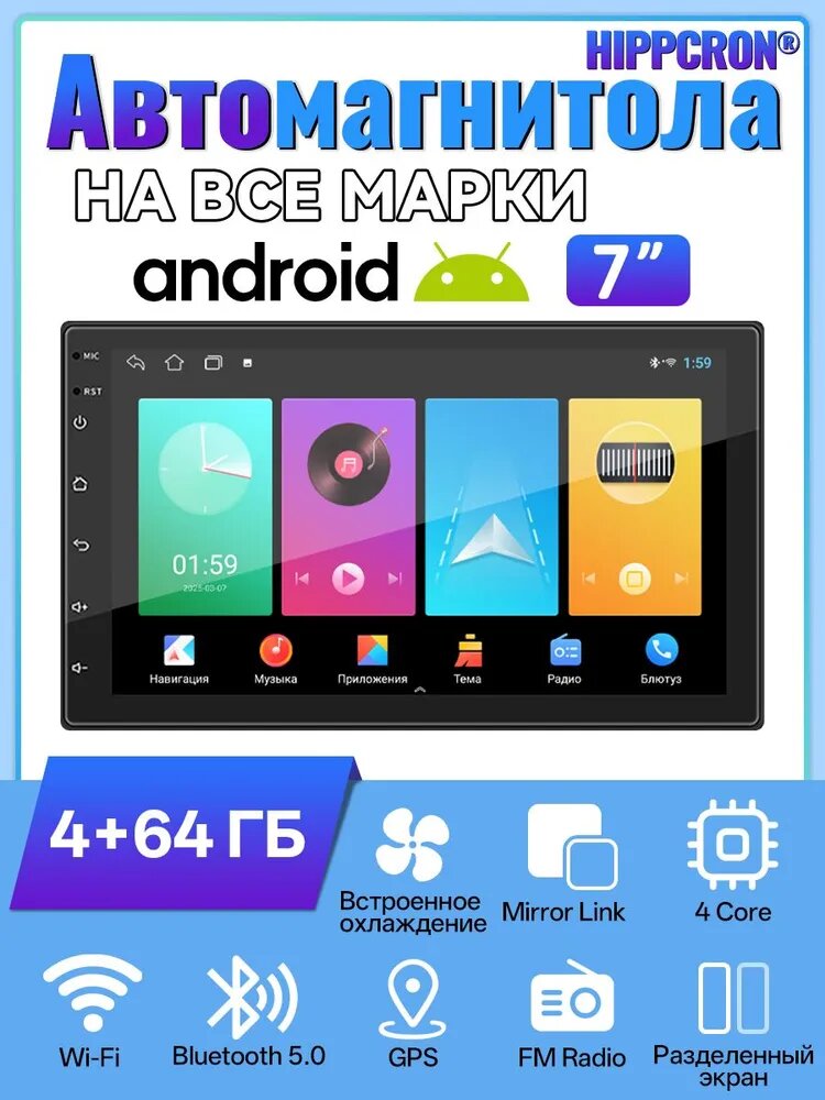 HIPPCRON Автомагнитола, диагональ: 7", 2 DIN, 4ГБ/64ГБ