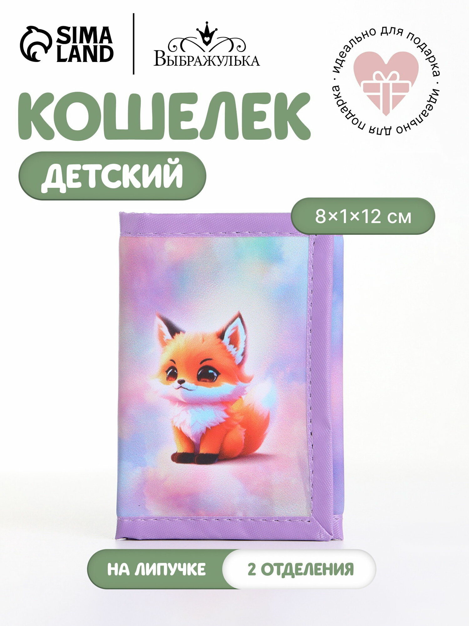 Кошелек