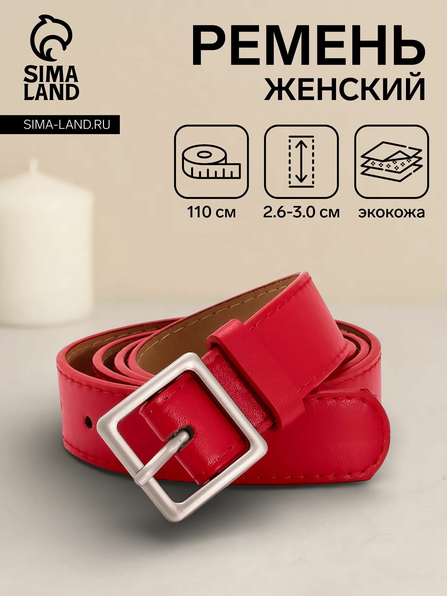 Ремень для женщин