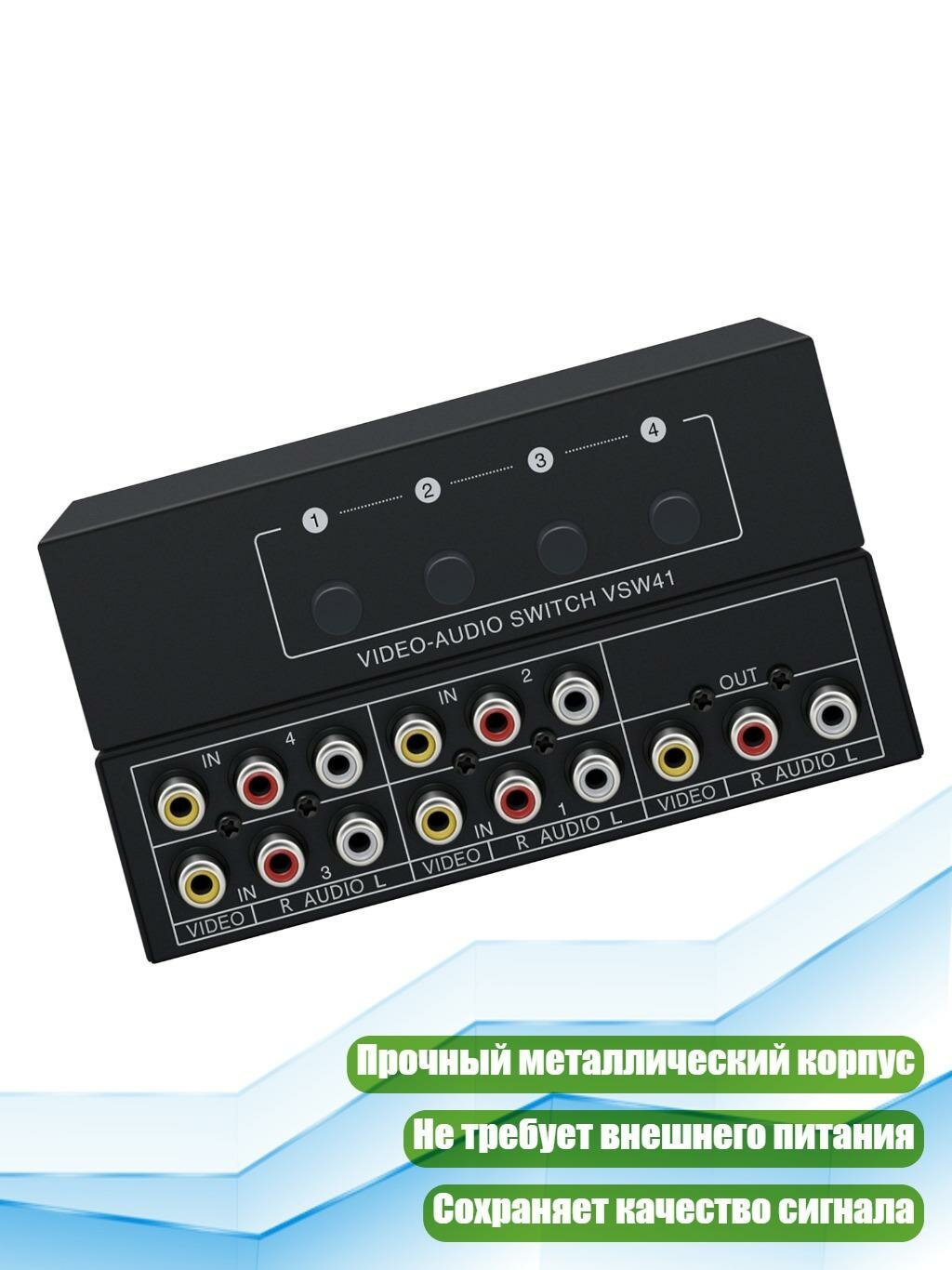 AV-переключатель 4 канала