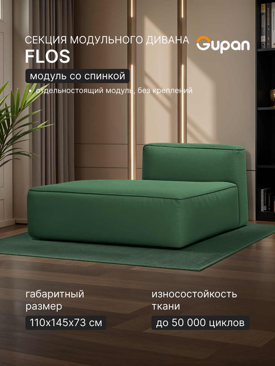 Секция модульного дивана с выступом Gupan Flos Велюр Amigo Green