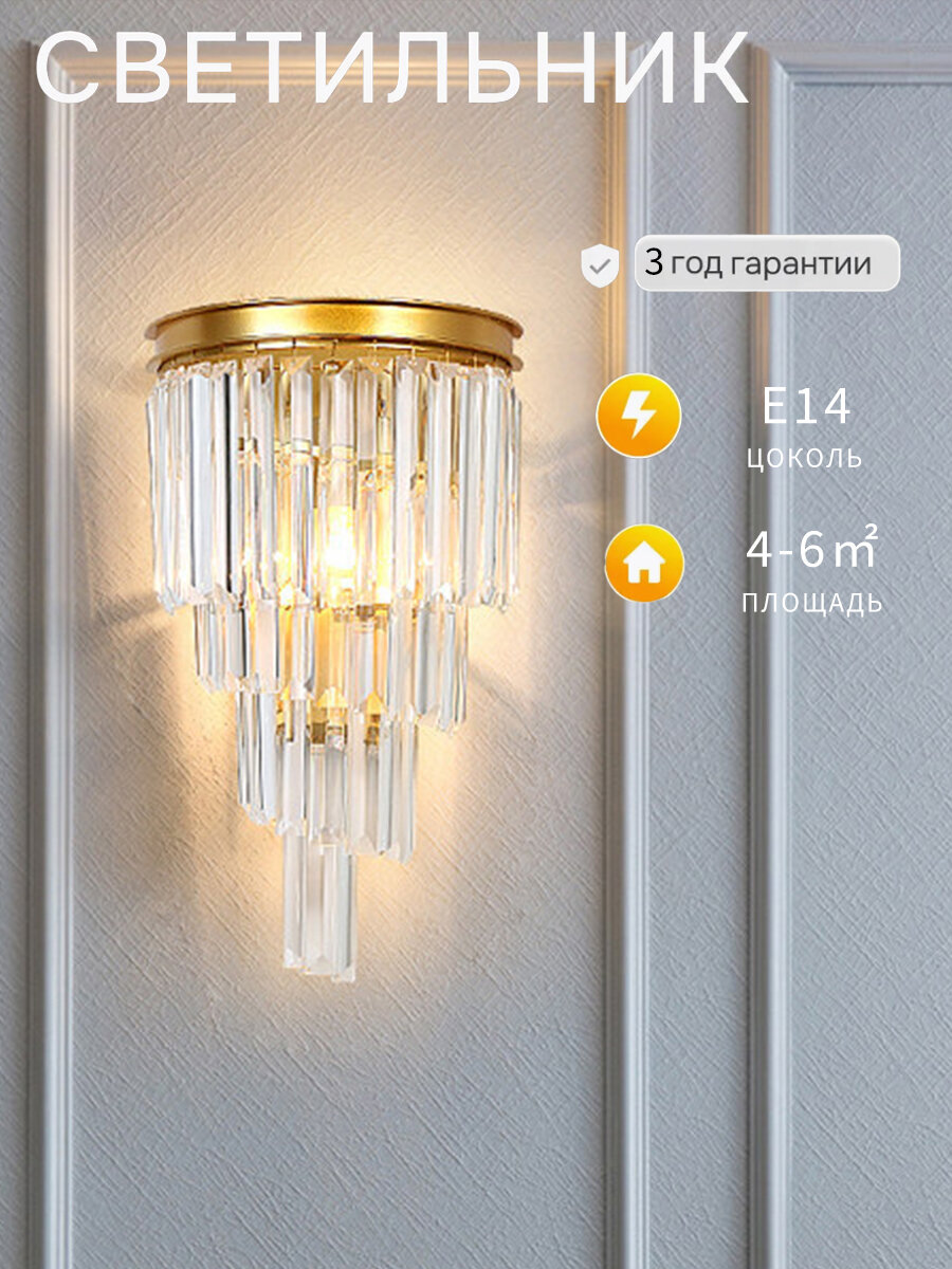 Светильник настенный бра