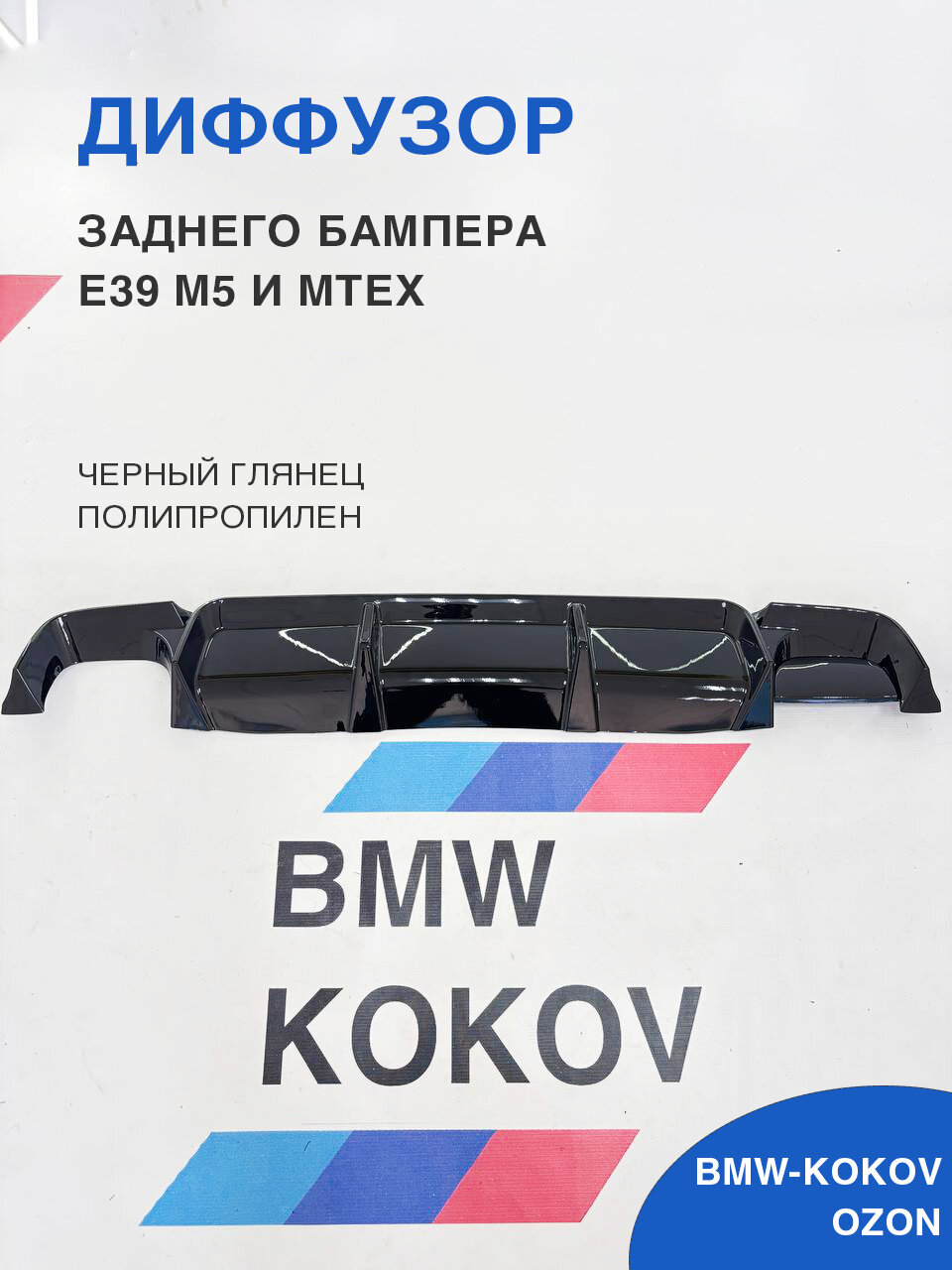 Накладка на автомобиль