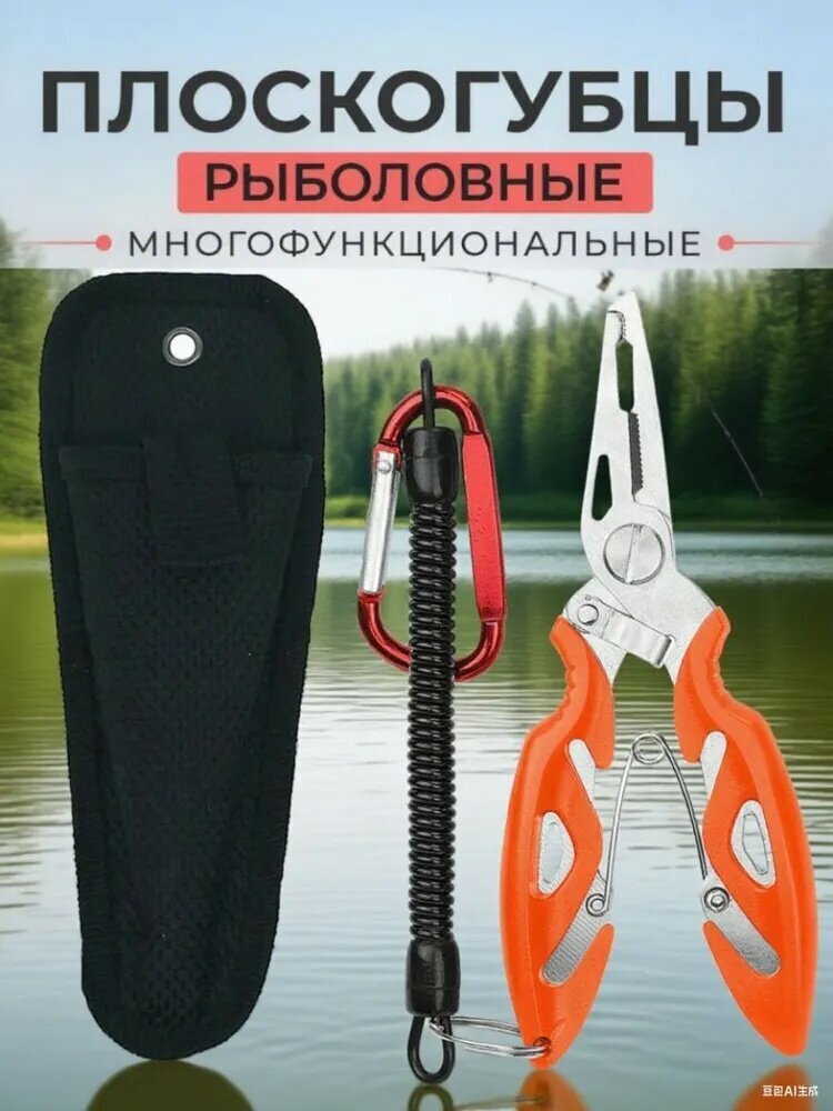 Рыболовные Многофункциональные Плоскогубцы С Темляком, Плоскогубцы Для Приманок