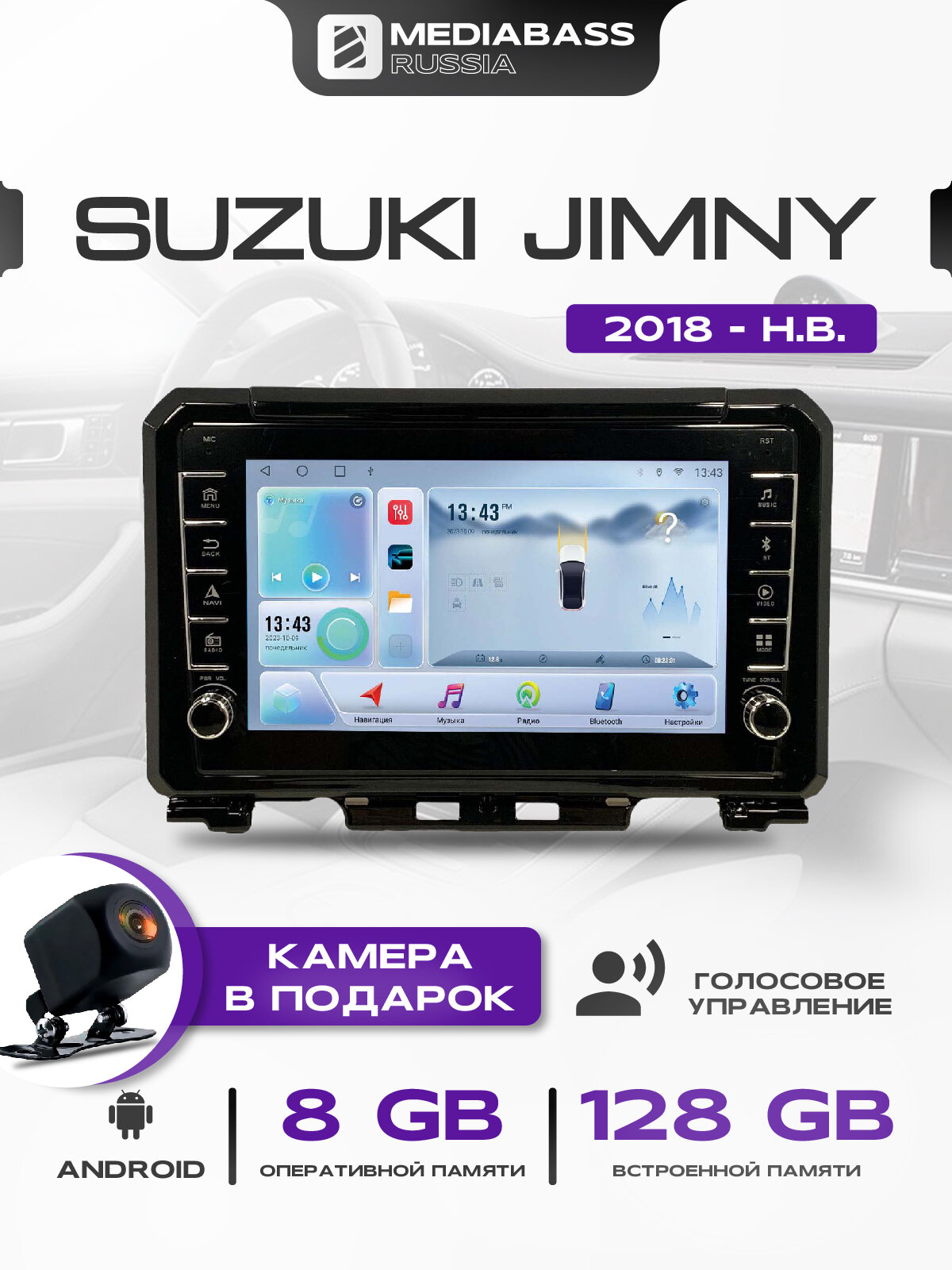Магнитола Suzuki Jimny 2018-н. в, 8/128ГБ с крутилками, голосовое управление, Сузуки Джимни + Переходная рамка / андроид магнитола