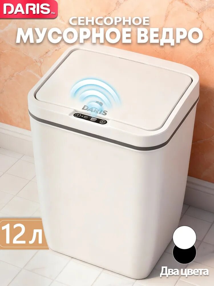 Daris Мусорное ведро, 12 л, 1 шт
