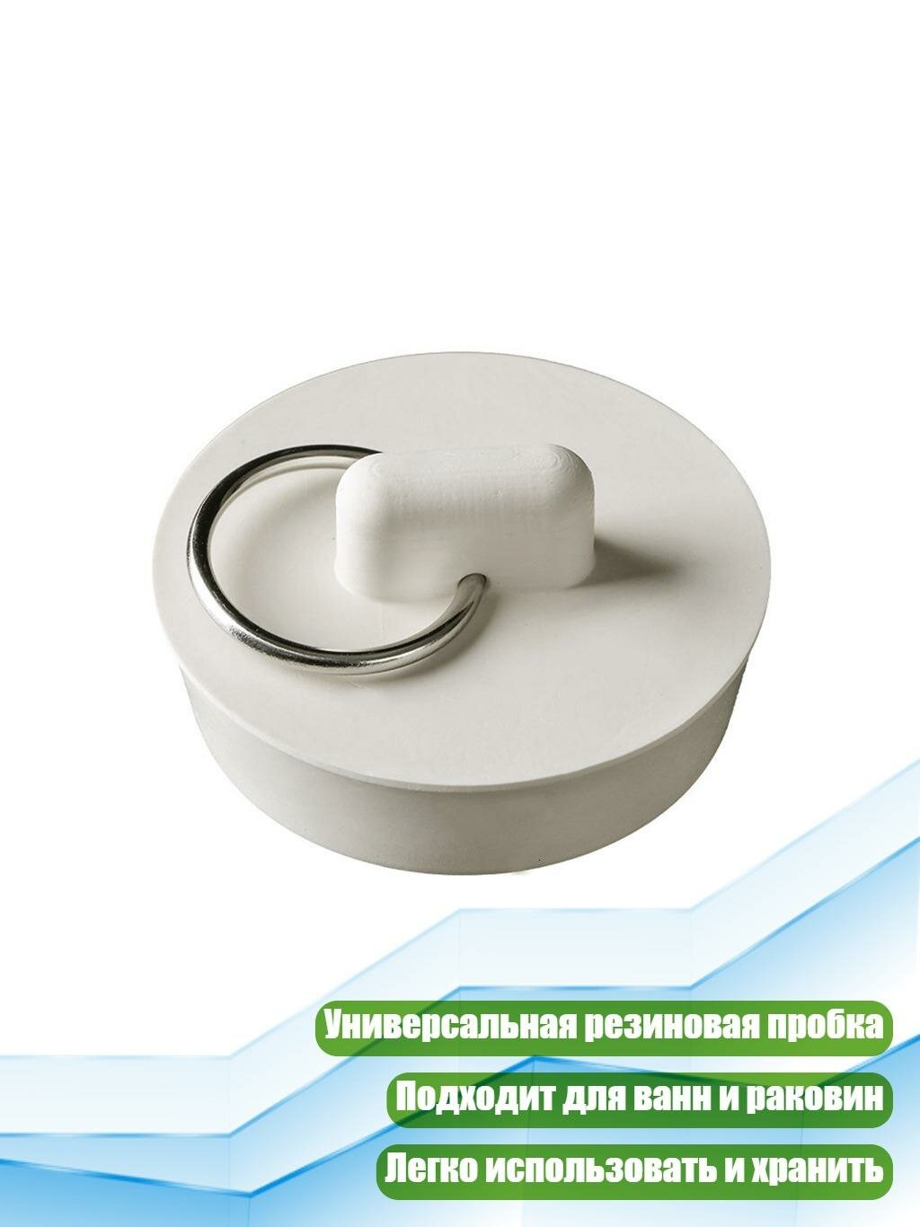 Резиновая пробка для ванны и раковины универсальная, D