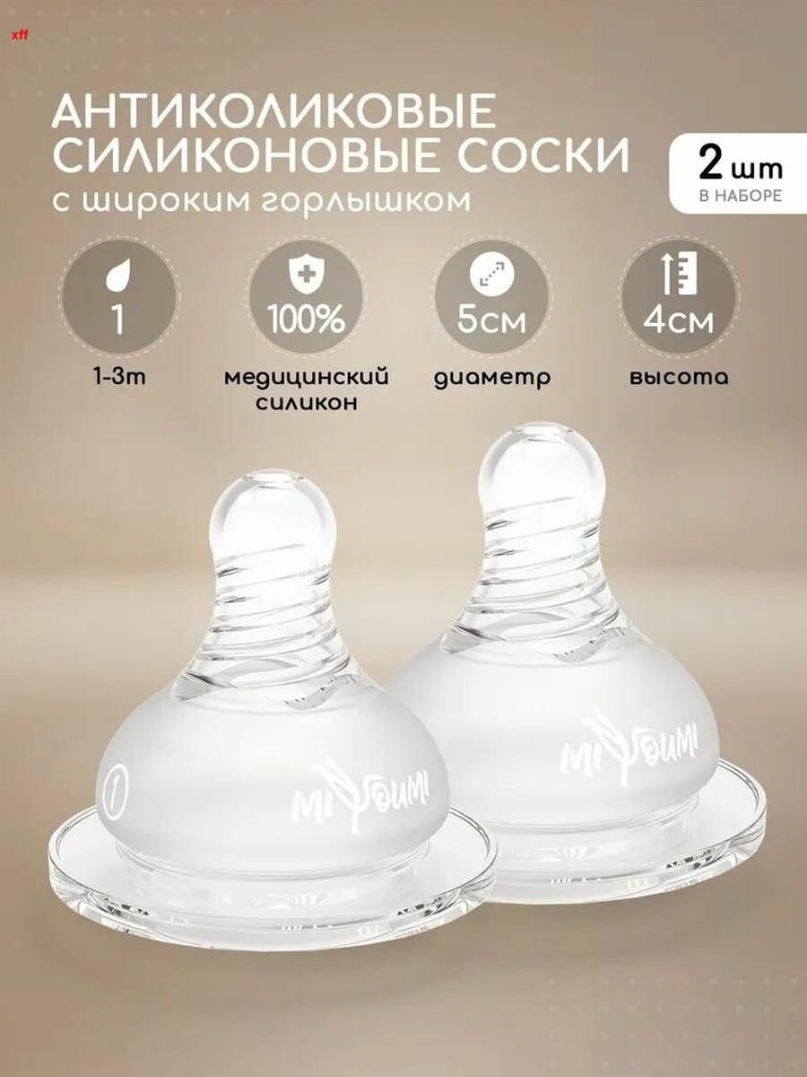 Соска для бутылочек, Miyoumi, силиконовая, антиколиковая, 2 шт 1-3 мес+