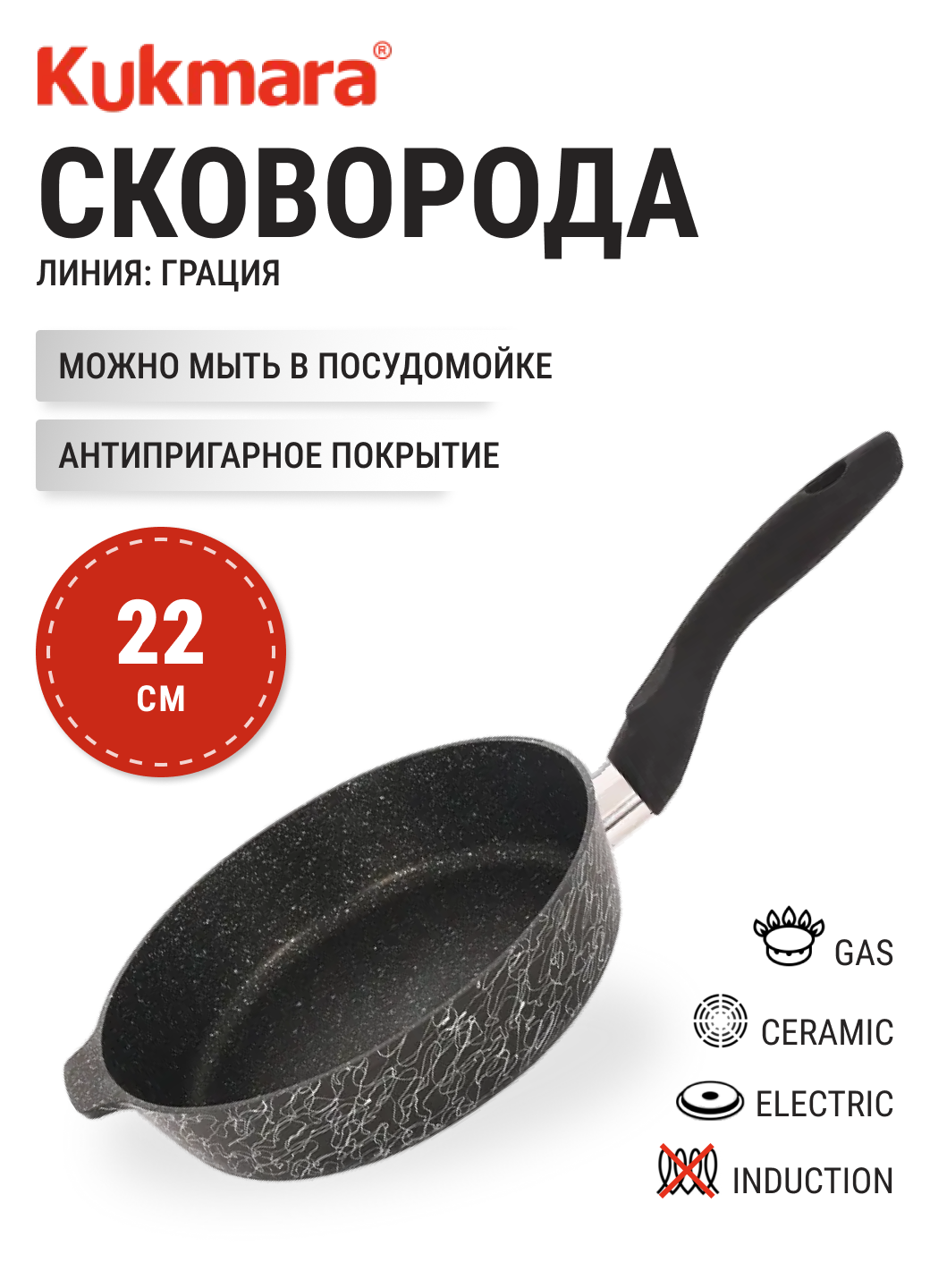 Сковорода 22 см KUKMARA сгчс220а, черный/серебро, антипригарное покрытие
