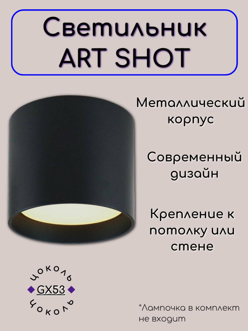 Светильник EKS ART SHOT под лампу GX53 черный в металлическом корпусе