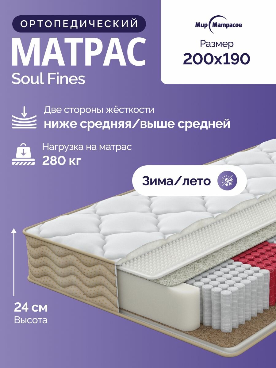 Анатомический, Ортопедический матрас 200х190 см SOUL Fines, Зональный блок