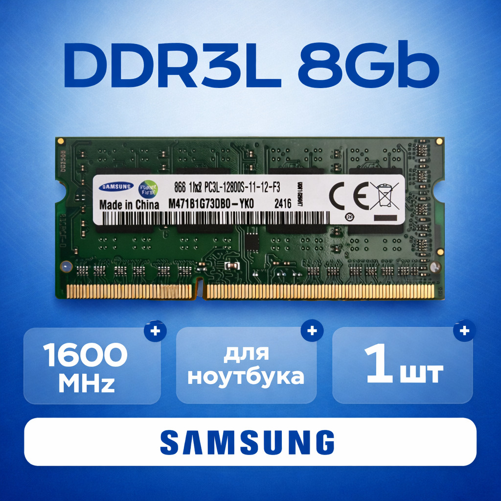 Оперативная память SAMSUNG ddr3l 8gb 1600 SODIMM