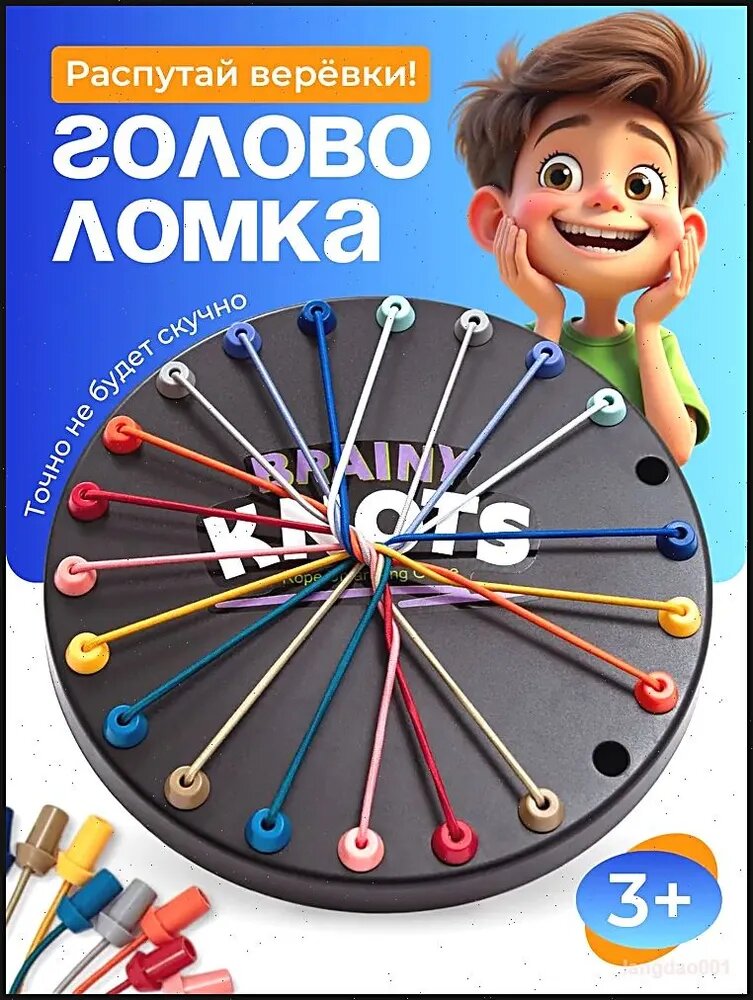 GEALFIS Головоломка для детей "Распутай веревки", развивающая настольная игра с 10 резиновыми шнурками, логическая игра с шнурками, для детей от 3 лет, развитие мышления
