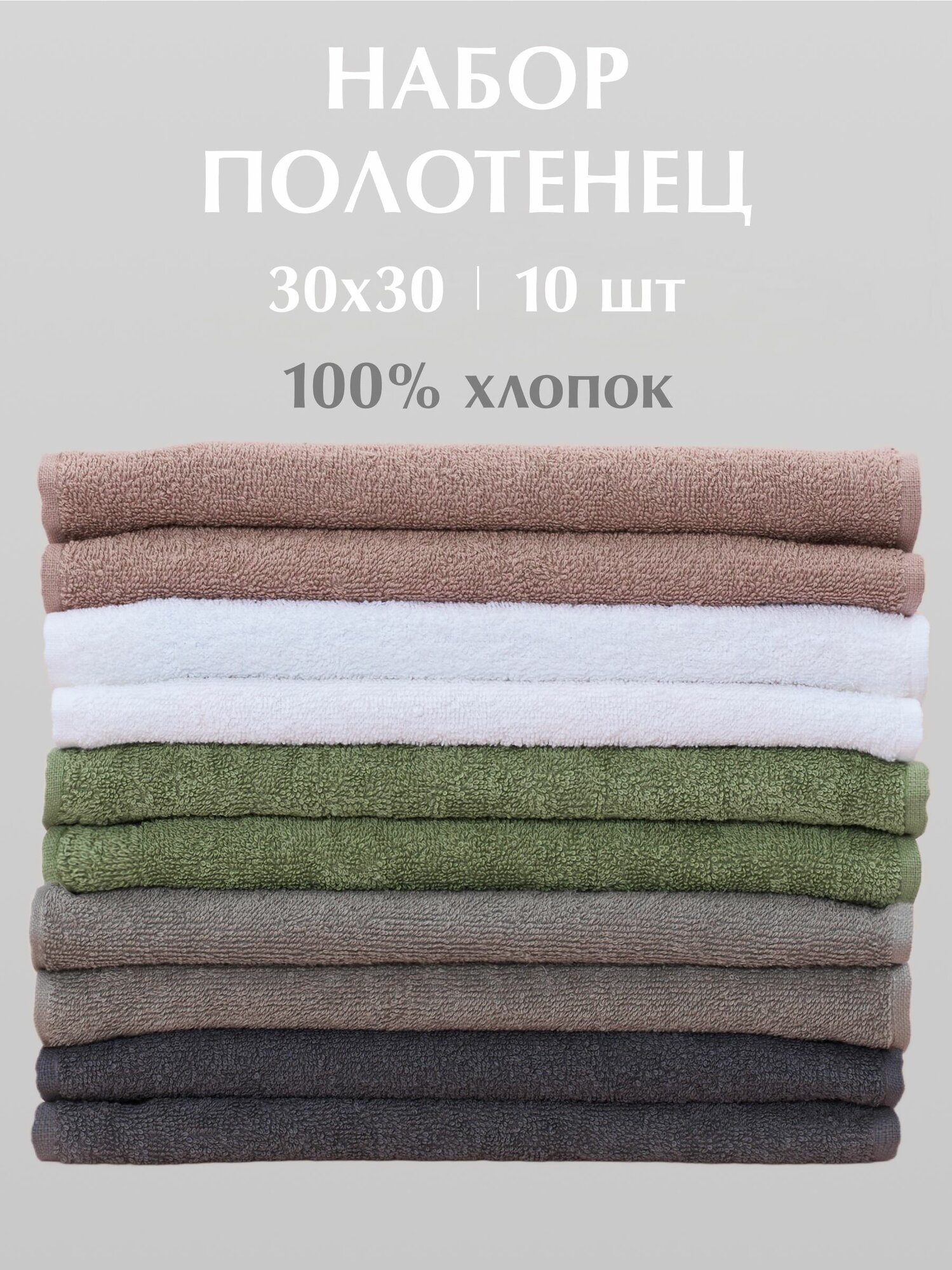 Набор полотенец махровых ODELLA 10 шт. 30х30 Хлопок, микс