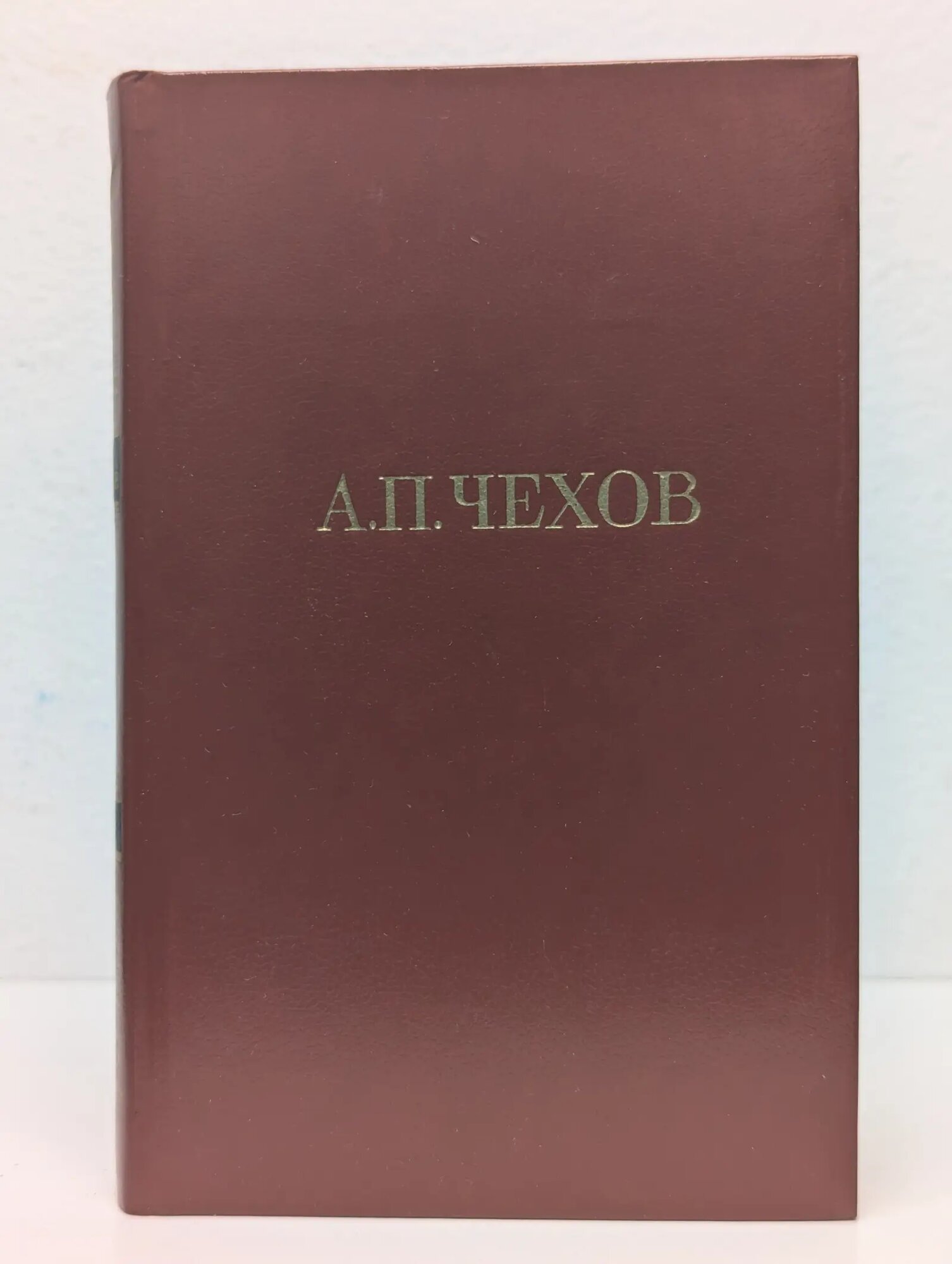 А. П. Чехов. Собрание сочинений в 12 томах. Том 2 Чехов Антон Павлович 1985