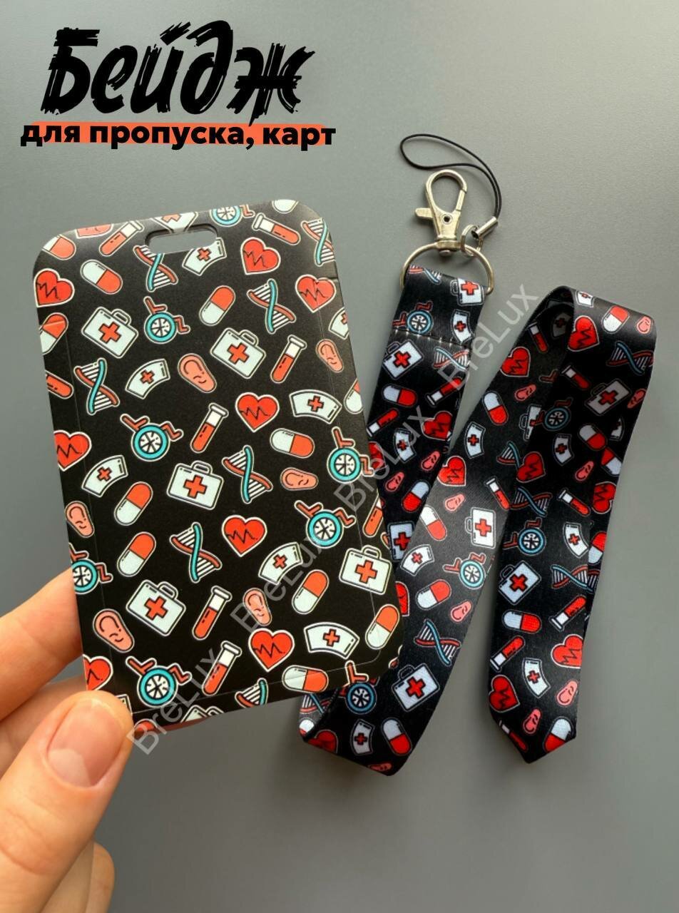 Бейдж для пропуска, карты, карточки на длинном ремешке таблетки медикаменты