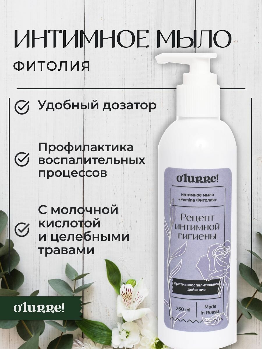 Натуральный гель для интимной гигиены от воспалений 250 мл. Средство для интимной гигиены