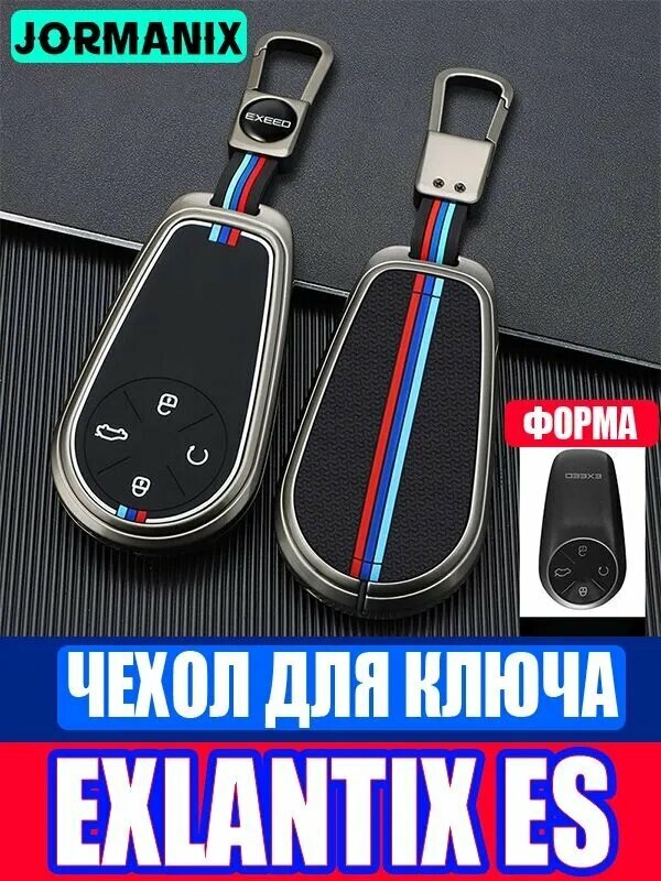 JORMANIX Чехол брелка автосигнализации, 1 шт.
