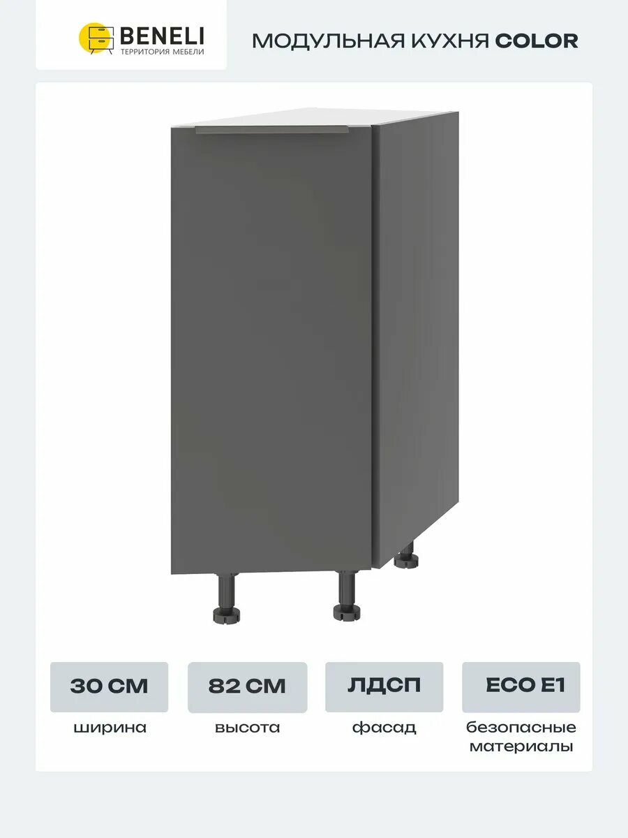 Кухонный шкаф модуль напольный торцевой Beneli COLOR, Черный графит/Белый, 30х57,6х82 см