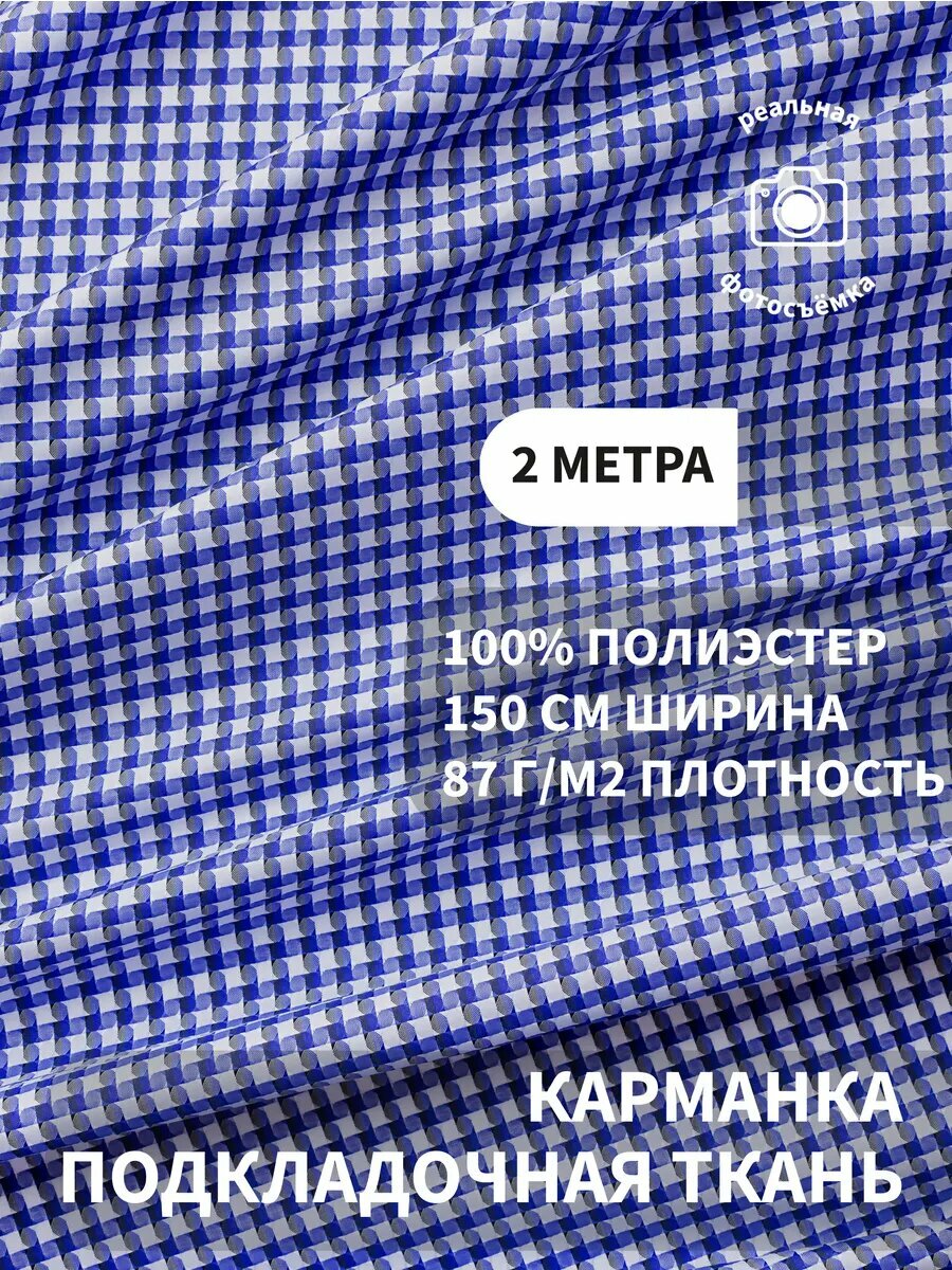 Карманная ткань подкладочная (карманка), ткань для карманов брюк, жакетов и пальто, 87 г/м², полиэстер 100%