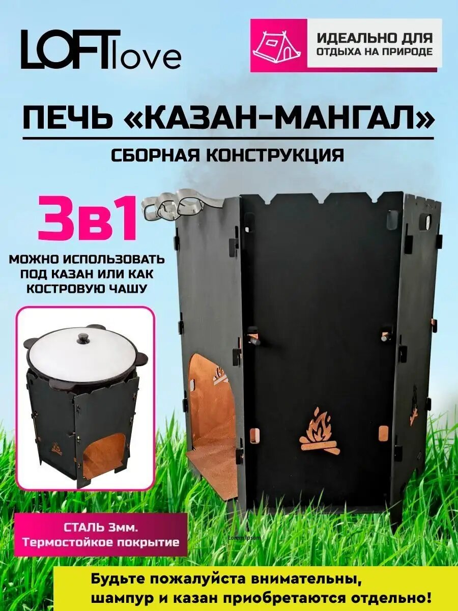 Печь "Казан-Мангал" 3мм