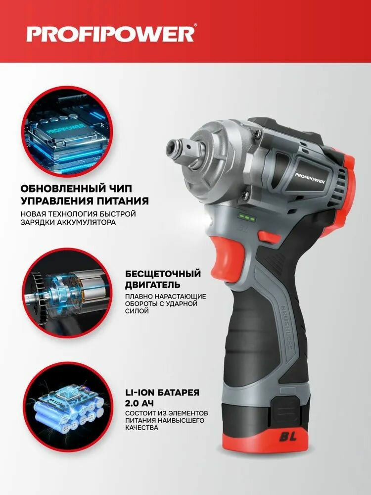Гайковерт аккумуляторный бесщеточный ударный PROFIPOWER BL-163