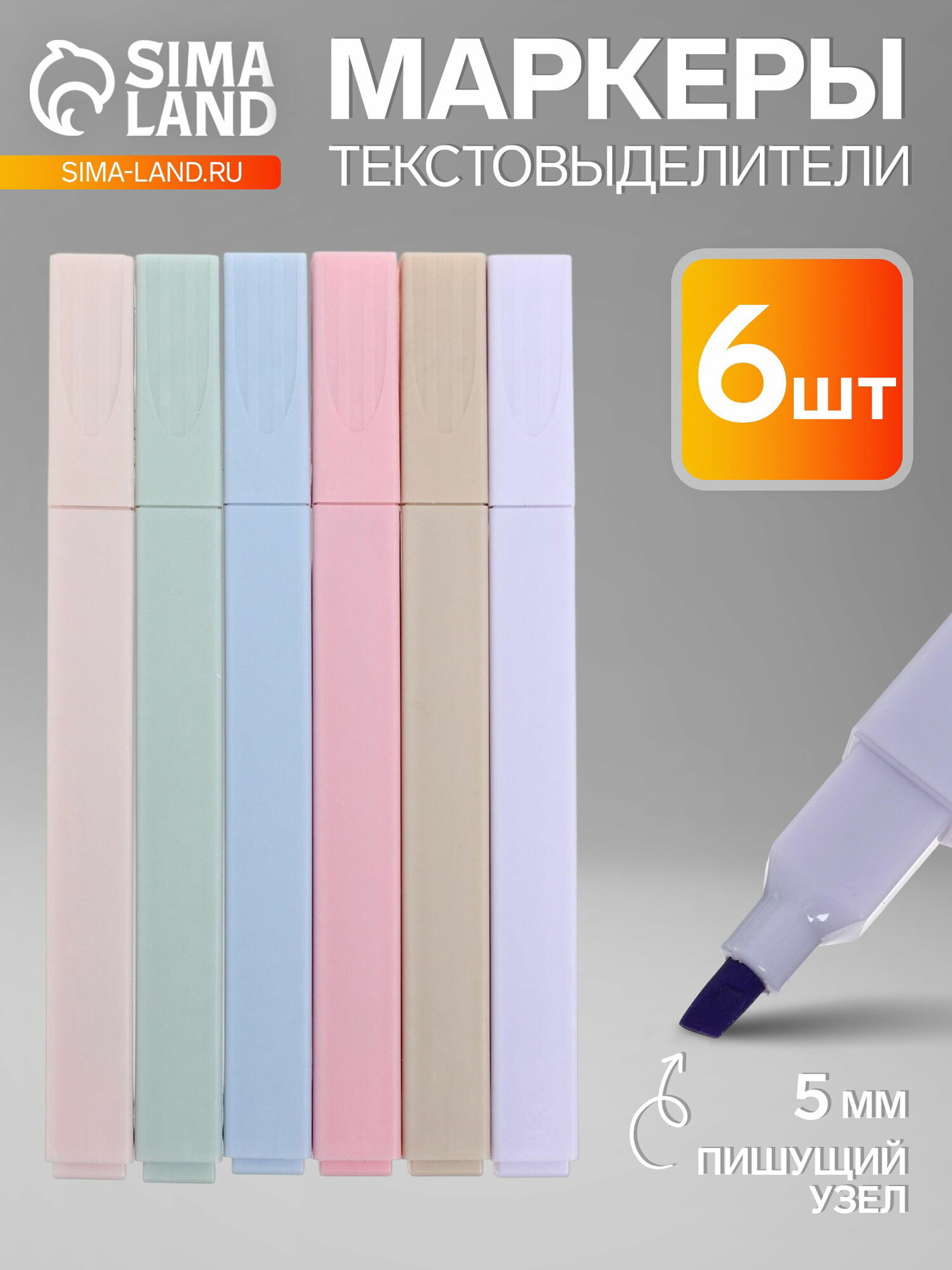 Набор маркеров-текстовыделителей, 6 пастельных цветов, скошенный наконечник, узел 5 мм