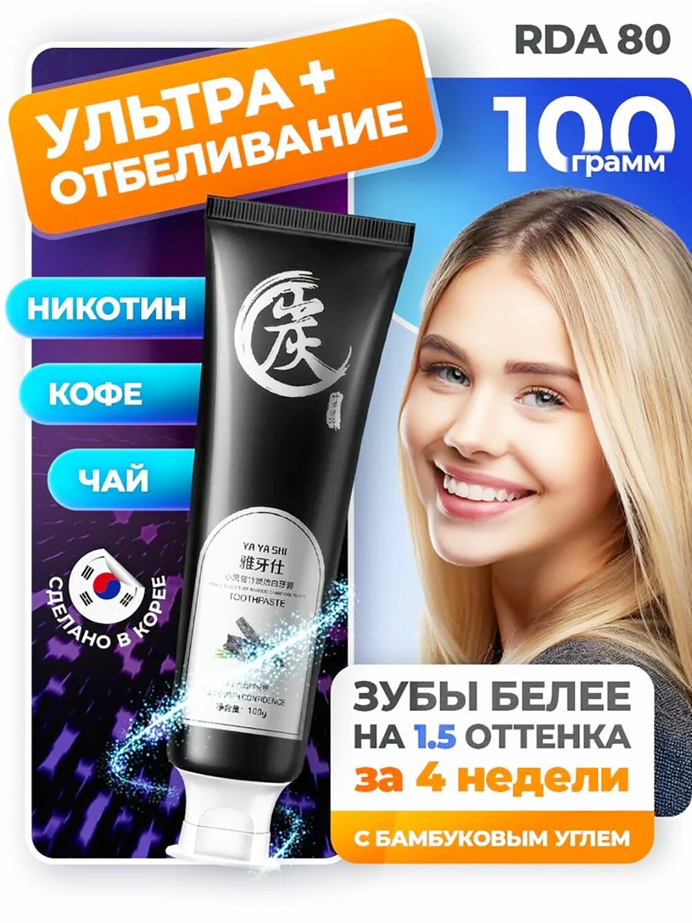 Черная зубная паста Yayashi Black с углем для отбеливания эмали удаления налета и длительной свежести дыхания