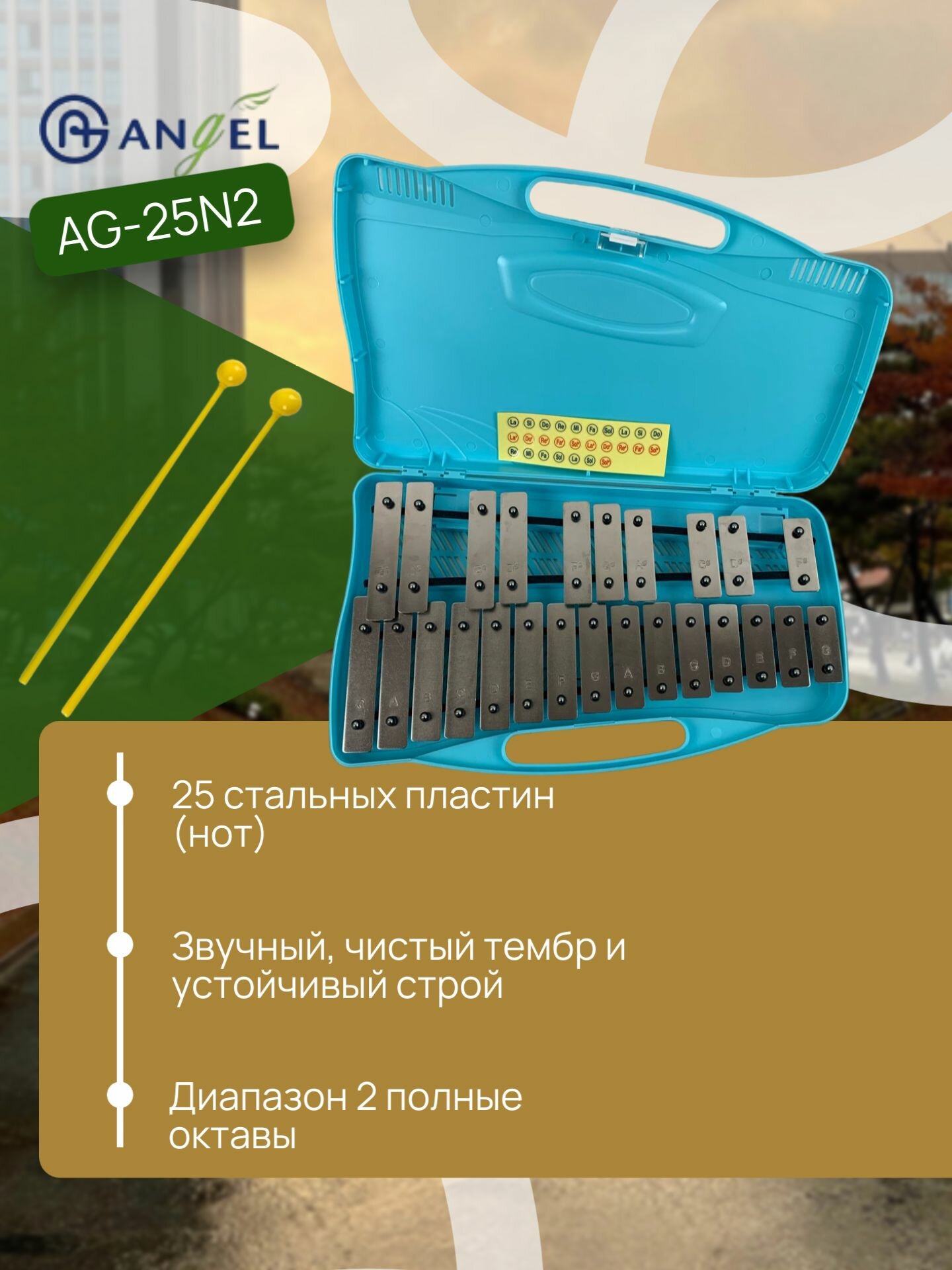 Металлофон (глокеншпиль) 25 брусков Angel AG-25N2