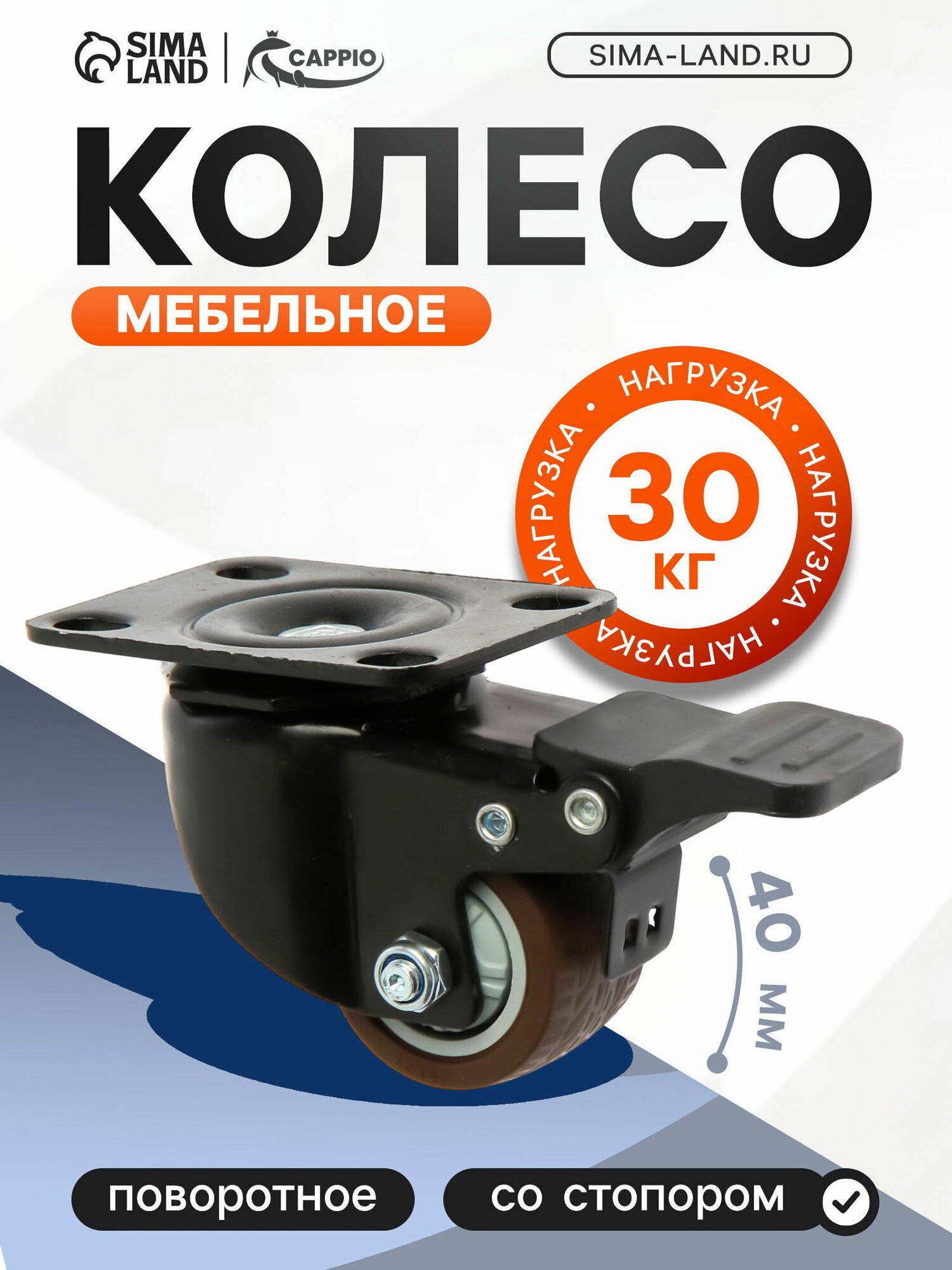 Колесо мебельное d=40 мм, на площадке, со стопором, поворотное, покрытие TPR