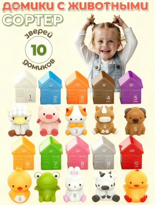 Развивающая игрушка для малыша, сортер Монтессори домики с животными