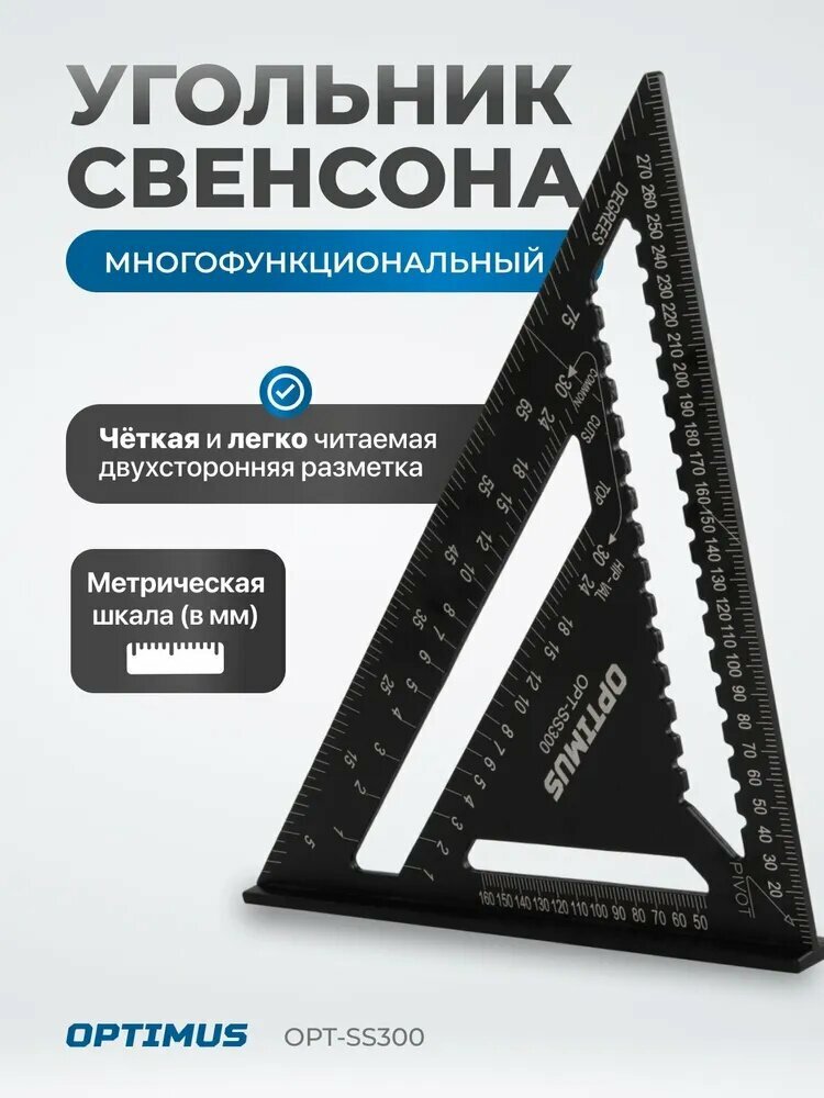OPTIMUS HEAVY DUTY Линейка/угольник строительный, Алюминий