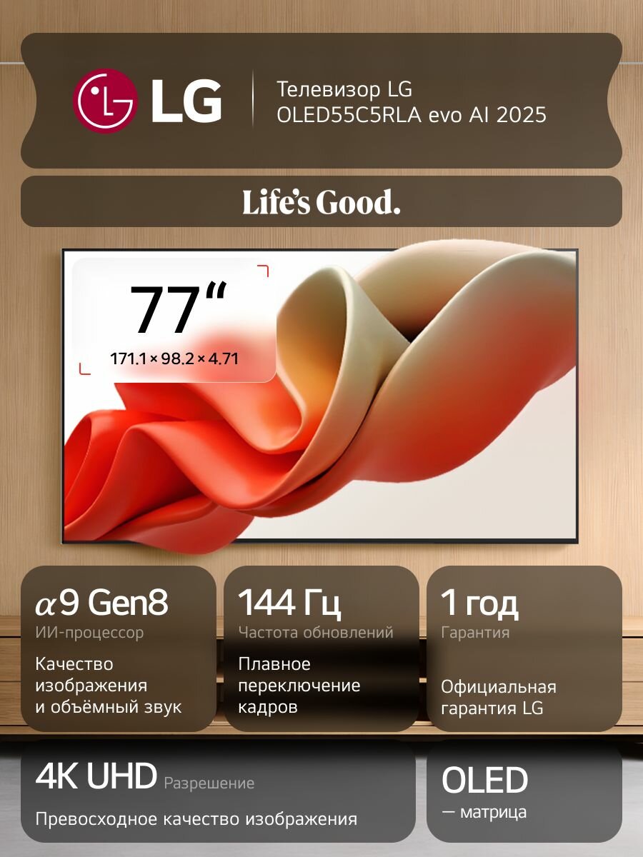 77 дюймовый телевизор Smart TV LG OLED evo AI C5 4K 2025 года