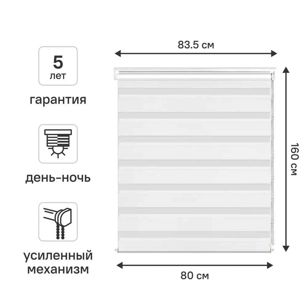 Штора рулонная день-ночь KREAFORTA Moskva 80x160 см белая