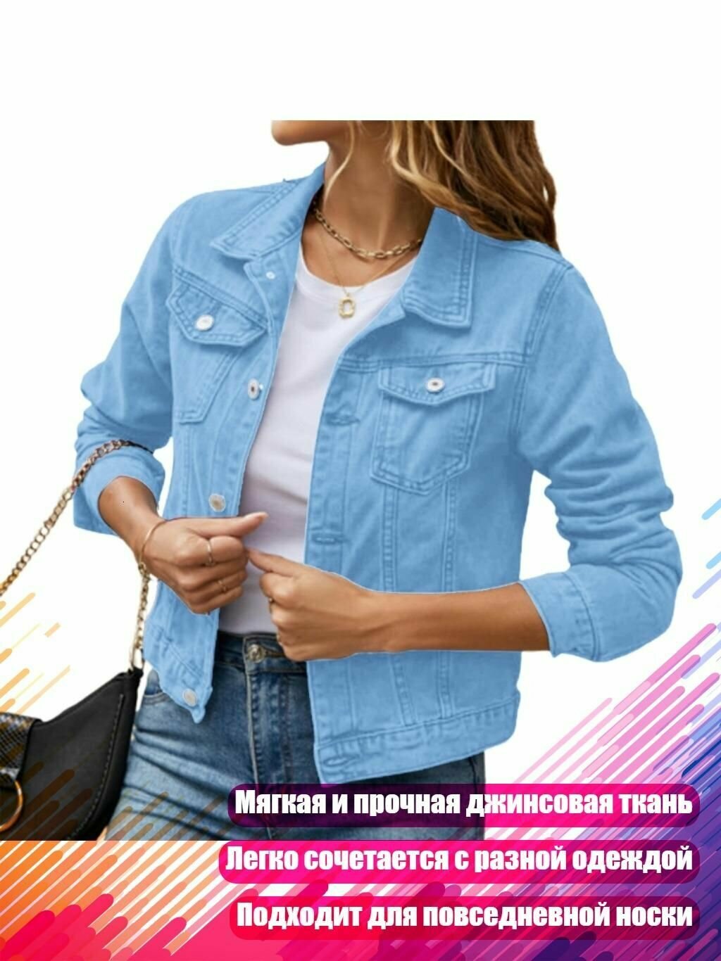 Куртка джинсовая  Базовая коллекция