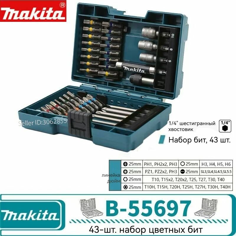 Набор сверлильных инструментов Makita b-55697 из 43 отверток