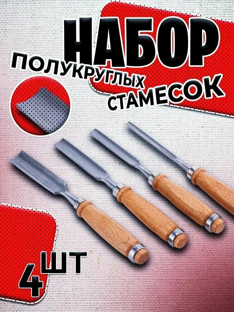 Набор ножей фигурных резцов для резьбы по дереву