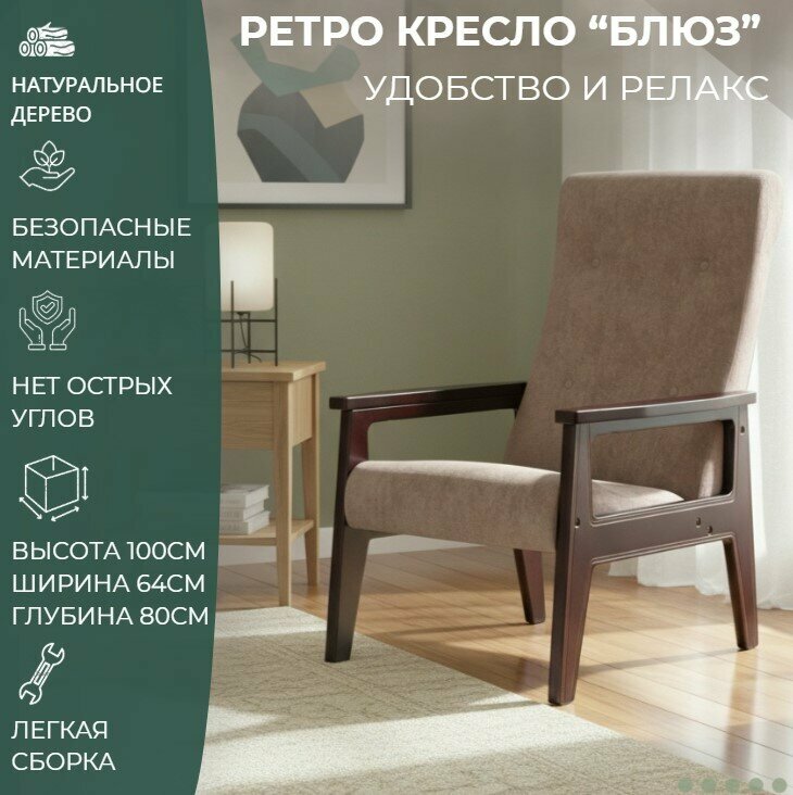 Кресло мягкое с высокой спинкой на ножках из натурального дерева для отдыха