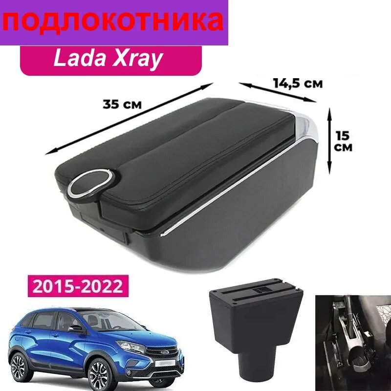 Подлокотник автомобильный