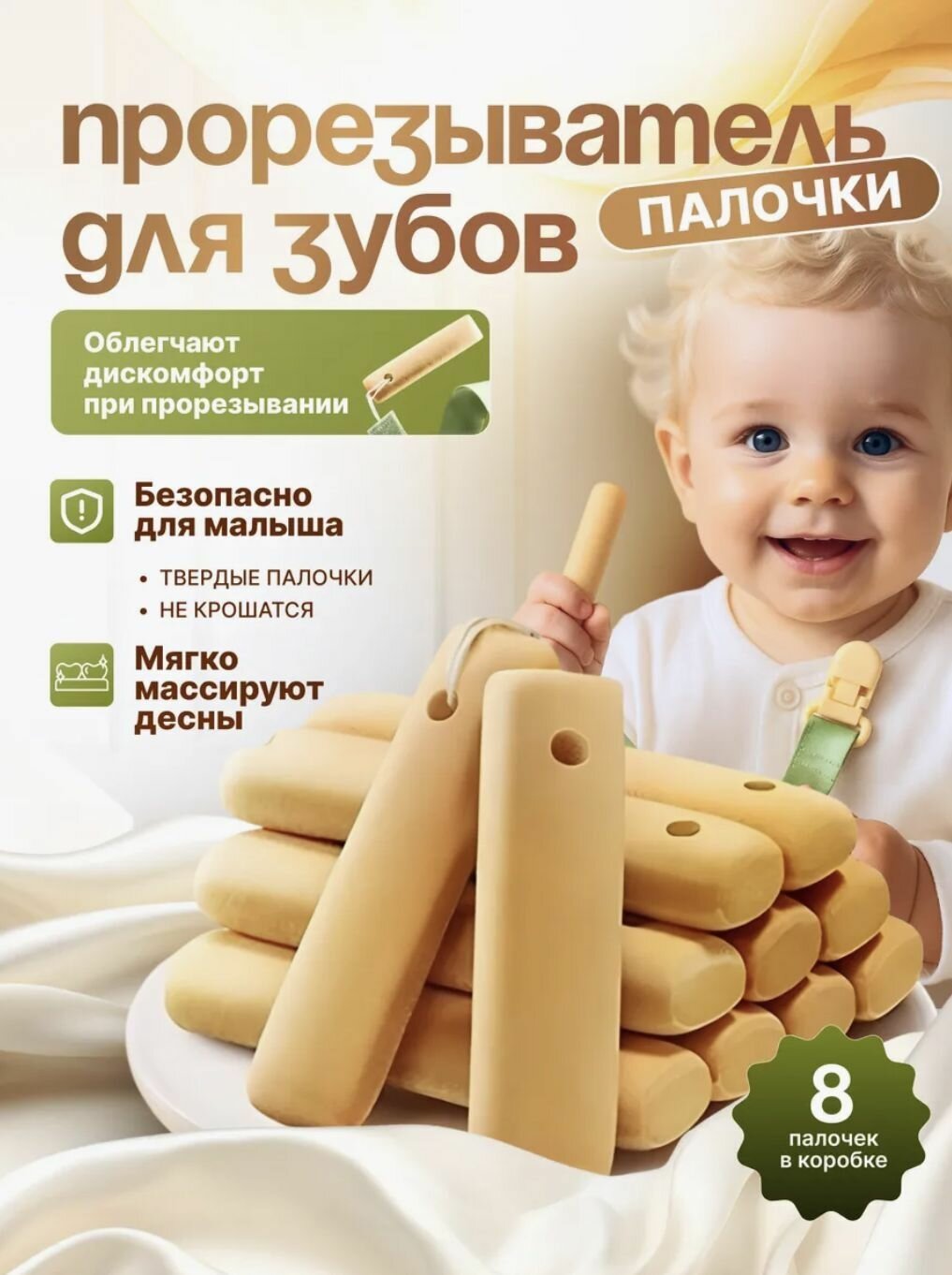 Детские палочки для прорезывания зубов, вкусное лакомство, безопасно,8 шт/1 коробка