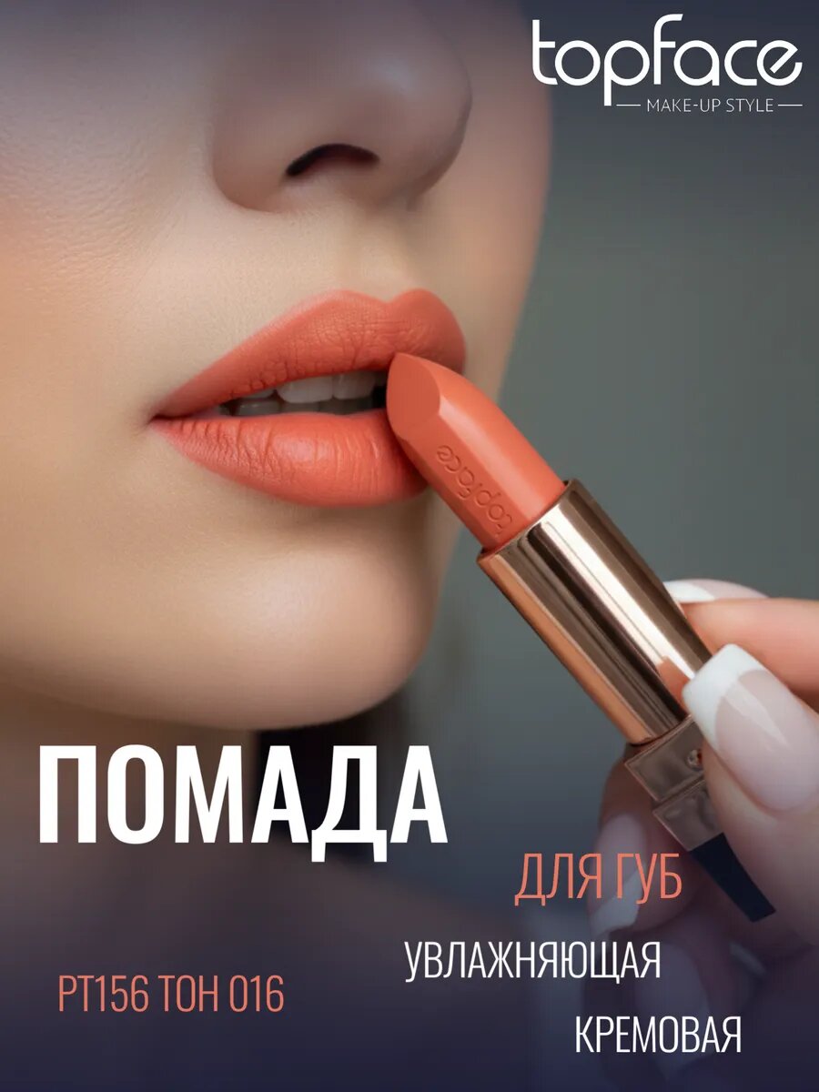 Topface Помада губная Instyle Creamy Lipstick PT156, тон 016 coral island