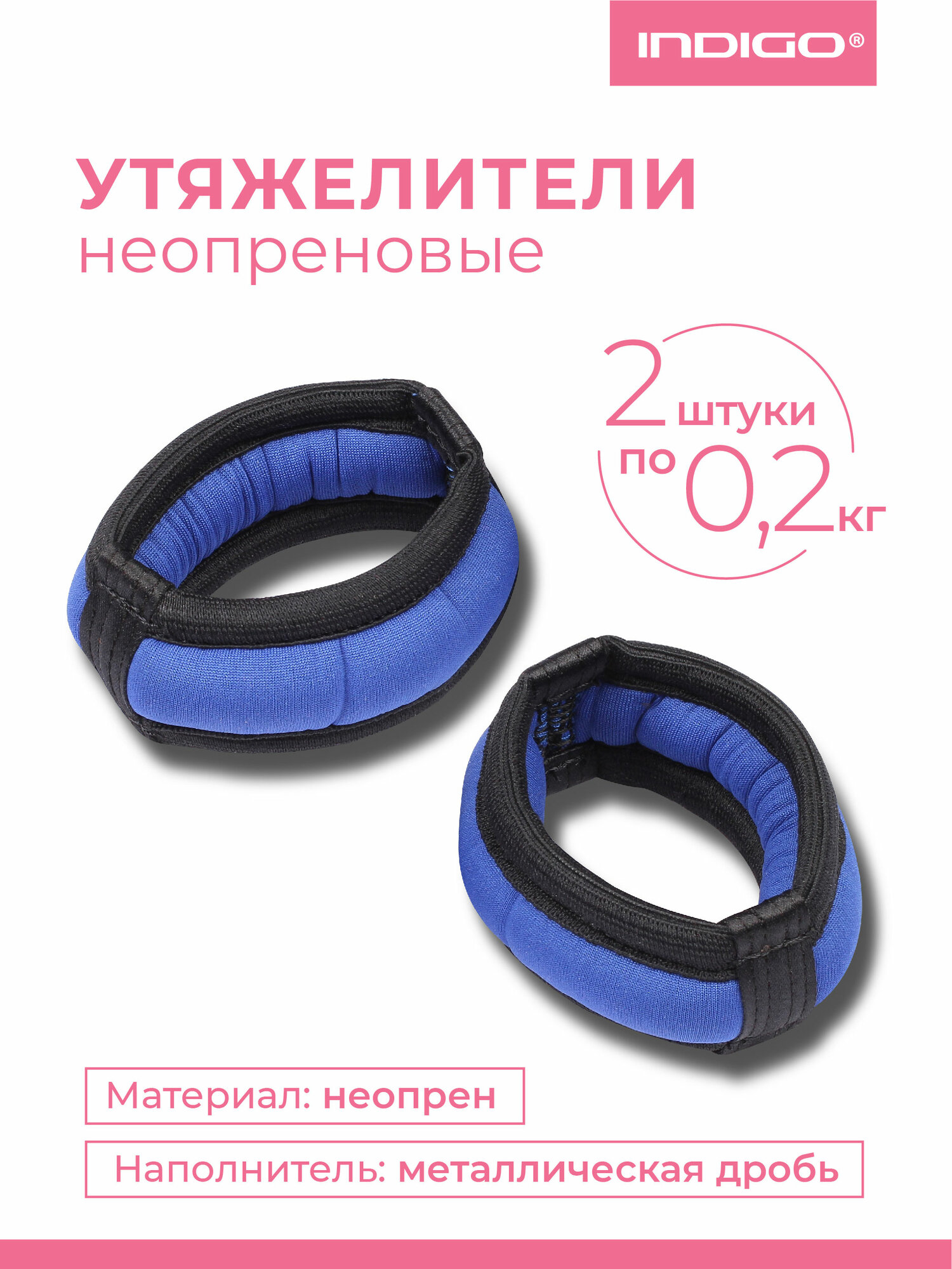 Утяжелители для художественной гимнастики браслет неопрен, дробь SM-256 Синий 2*0,2 кг