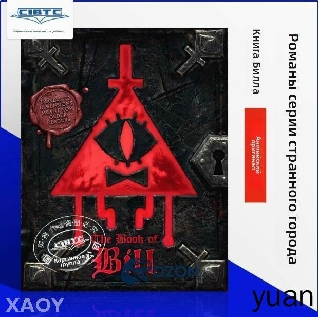 Дневник - Книга Билла Шифра на языке , Английская версия