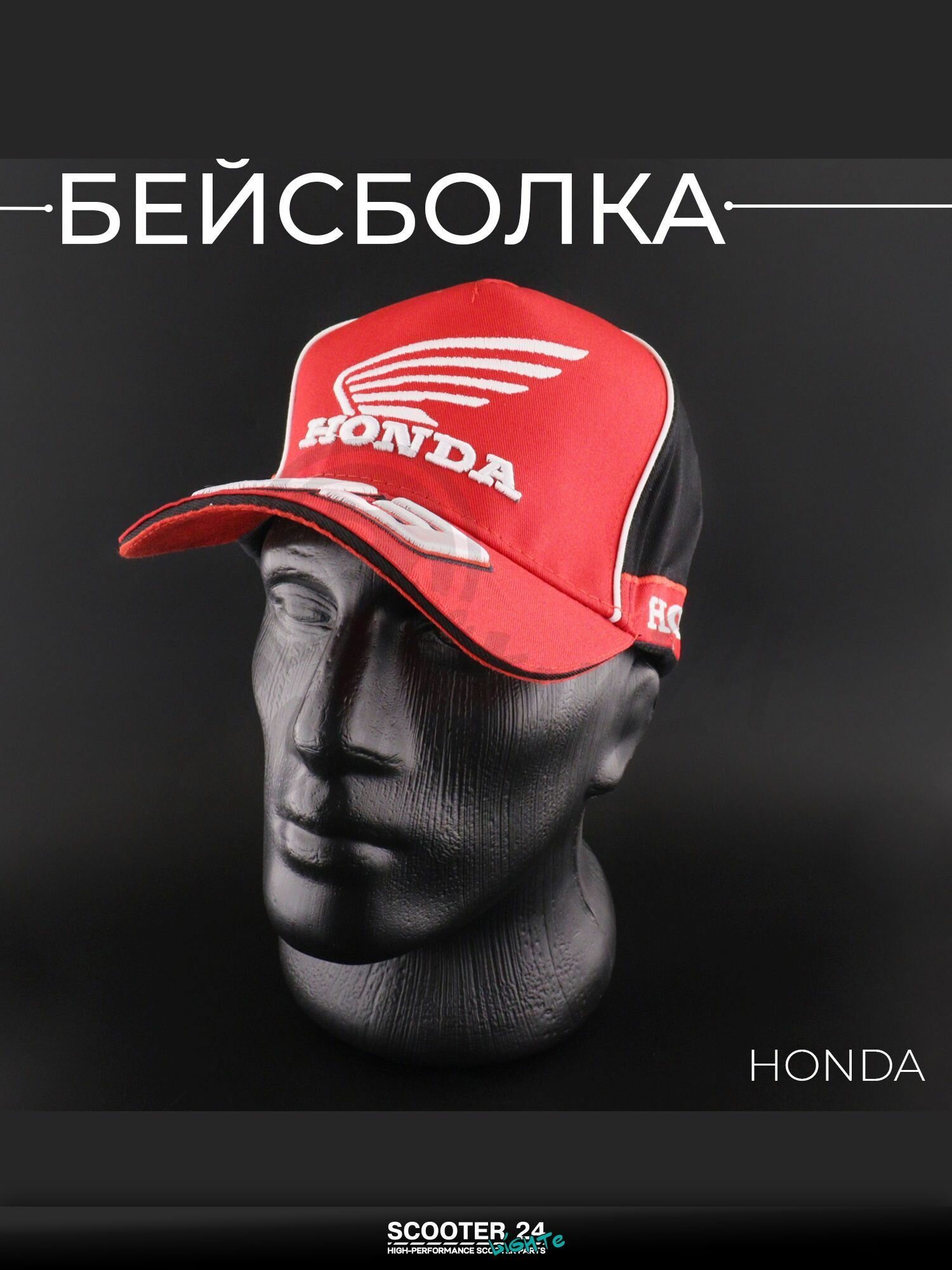 Бейсболка универсальная для мотоцикла / скутера / мопеда и другой мототехники "HONDA AND MARC MARQUEZ" (красно-черная, 100% хлопок)