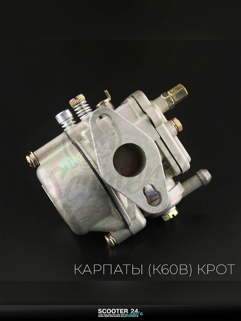 Карбюратор карпаты (К60В) крот "BEEZMOTO"