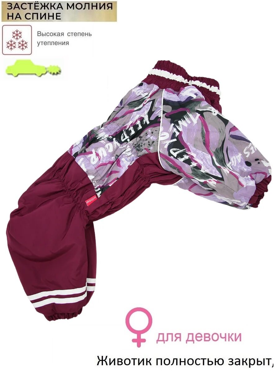 Зимний комбинезон для собак девочек на синтепоне (С1 по спине 55см девочка)